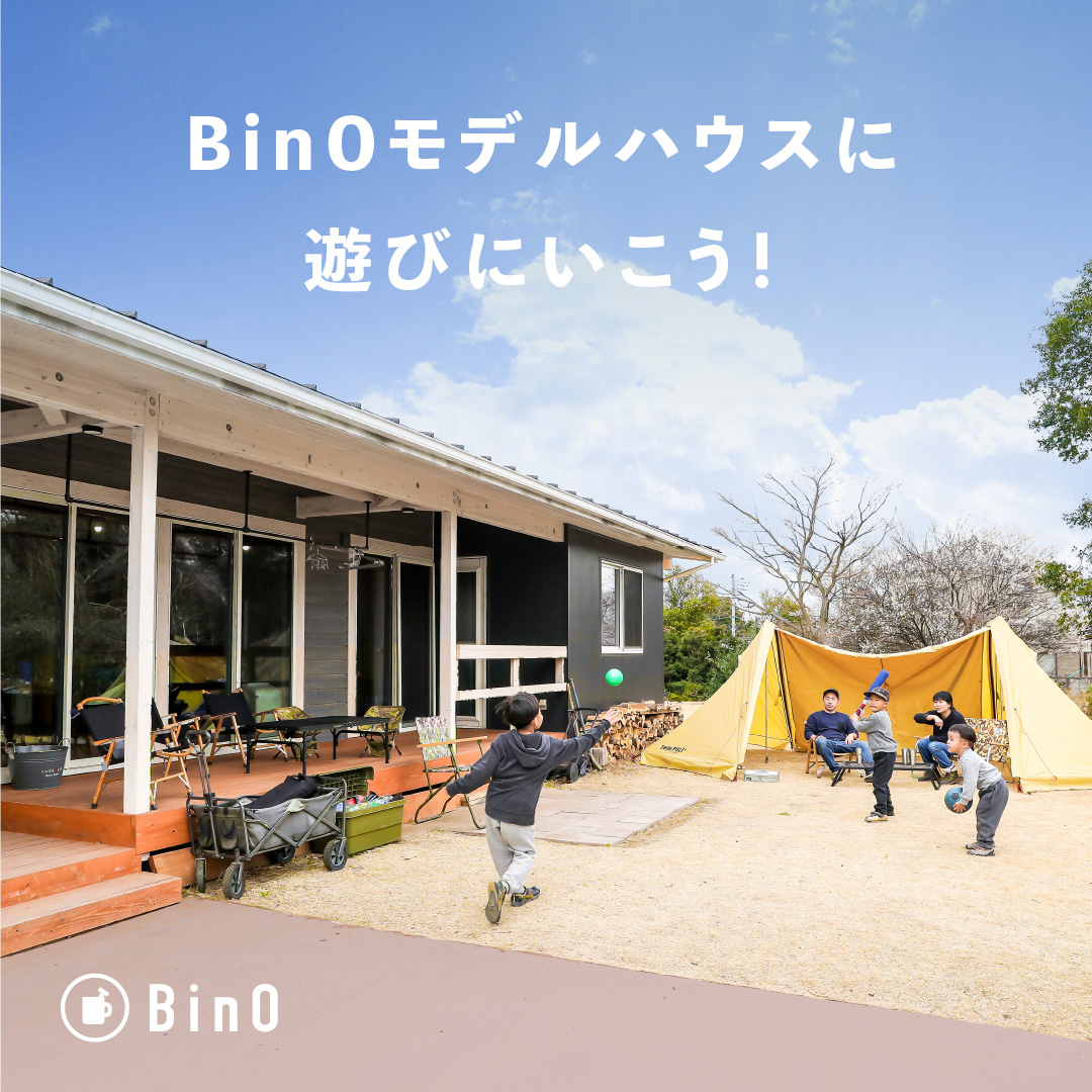 【BinO15thイベント 2nd Edition】Bino前橋 | 群馬県のスキップフロア規格住宅